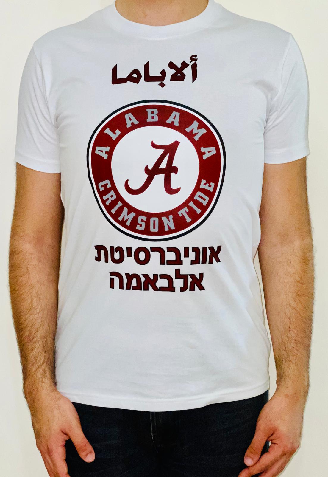 White Alabama T-Shirt Designed In Jerusalem – Alabama Souvenir Shop